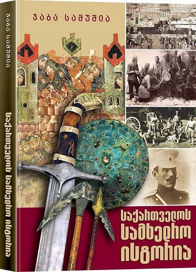 „საქართველოს სამხედრო ისტორია“ - ახალი წიგნი პალიტრა L-ისგან - კვირის ...