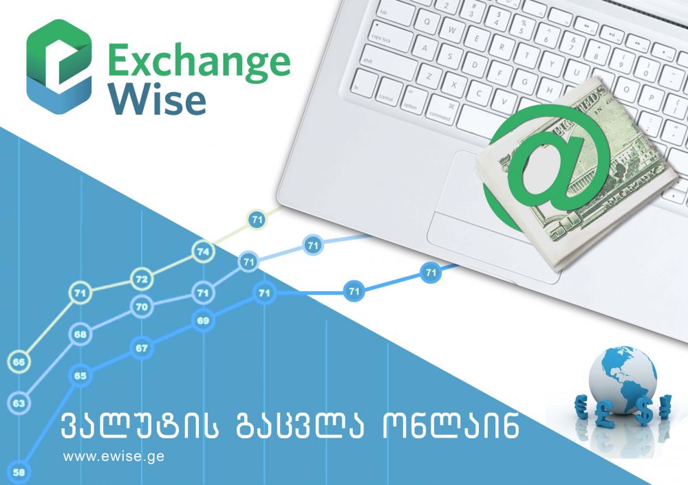 eWise.ge - ვალუტის ონლაინგადახურდავების ინოვაციური მომსახურება - კვირის ...