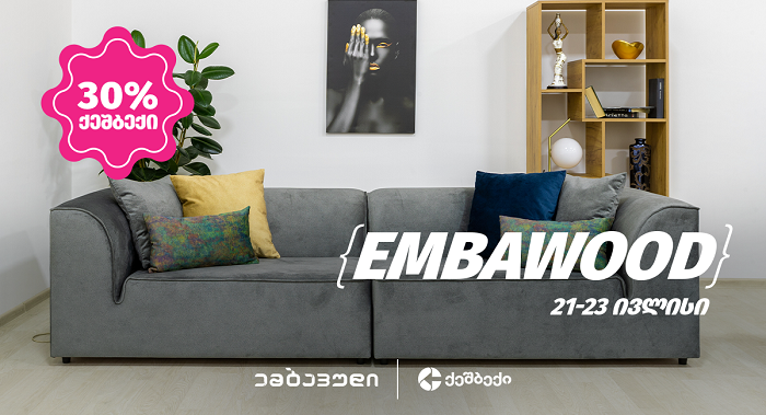 ლიბერთის 30% CashBack აქცია Embawood - ში მთელი საქართველოს მასშტაბით ...