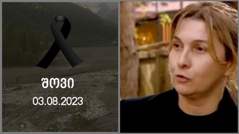 გაუსაძლისია უსაშველო ტკივილია შოვის ტრაგედია ამ დაუნდობელი წუთისოფლიდან გადაინაცვლეს იქ