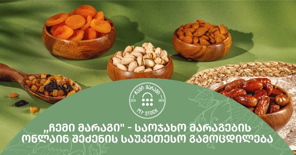 "ჩემი მარაგი" - საოჯახო მარაგების ონლაინ შეძენის საუკეთესო გამოცდილება ...